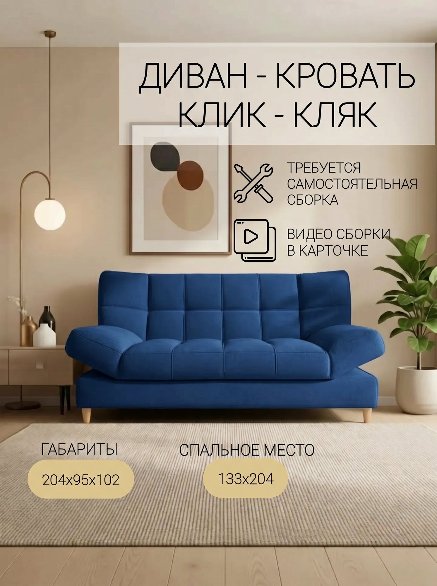 Саймон Синий (самостоятельная сборка), 133х204, диван-кровать раскладной, клик-кляк, с ящиком для белья, МФ Олимп