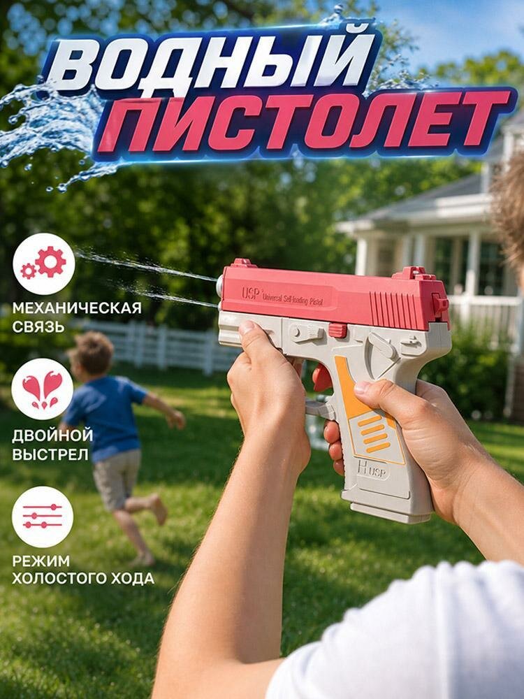 Водный пистолет электрический Глок / водяной пистолет