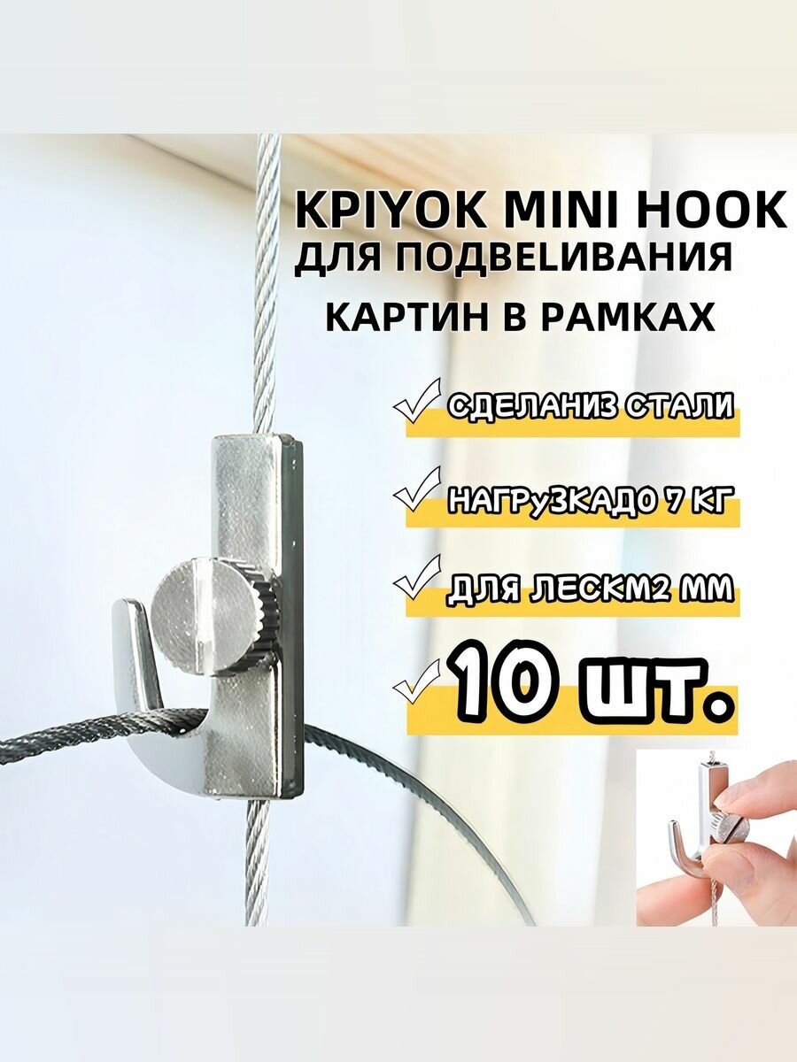 Крепление для картин, 10 шт