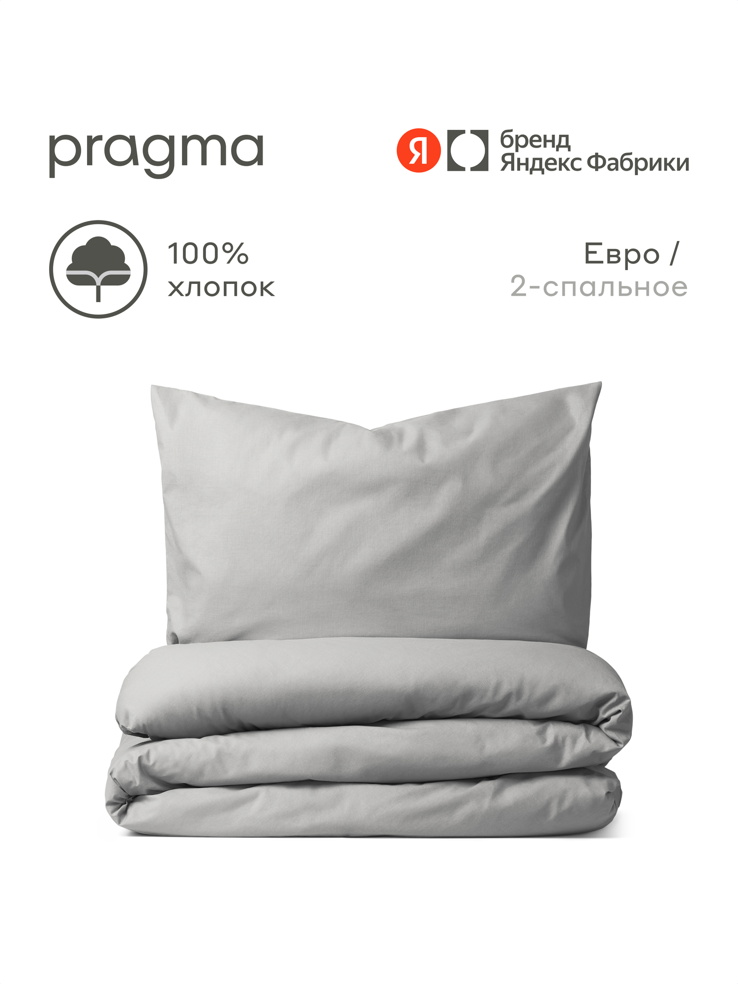 Комплект постельного белья без простыни Pragma Telso евро, прохладный серый
