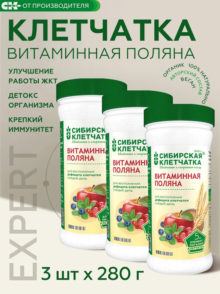 Сибирская клетчатка Витаминная поляна, (3 шт х 280г)