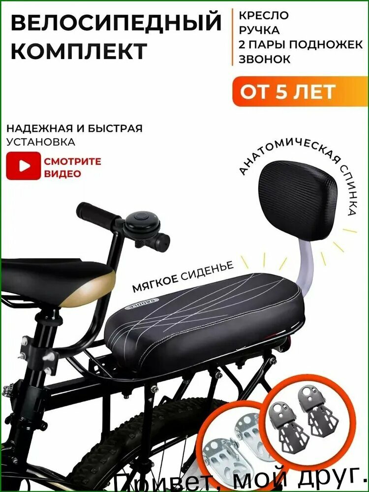 Эксклюзивное сиденье на велосипедный багажник для детей