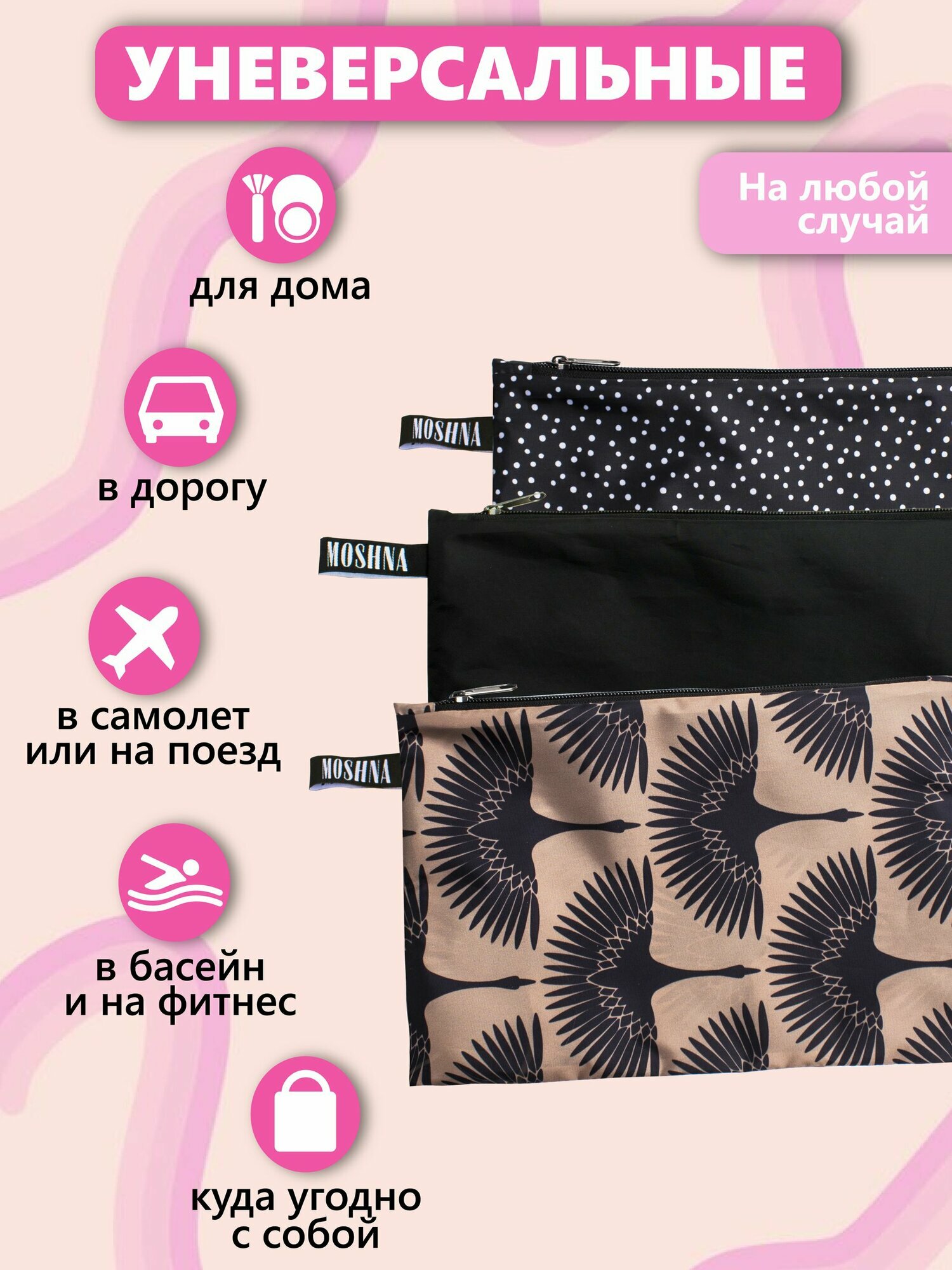 Комплект косметичек MOSHNA, ширина: 26 см., высота: 16 см., , черный — фото 1