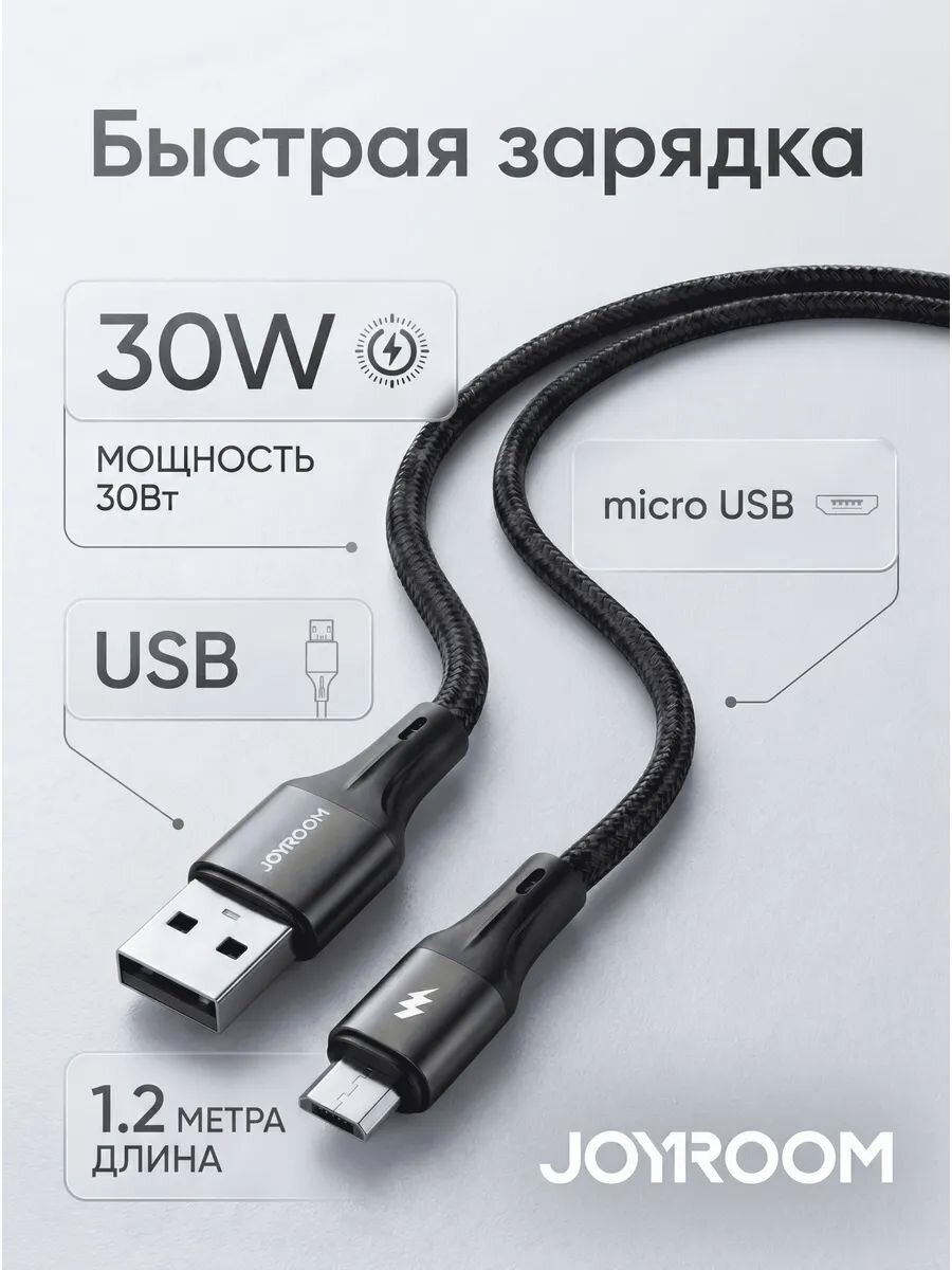Кабель Micro USB для быстрой зарядки