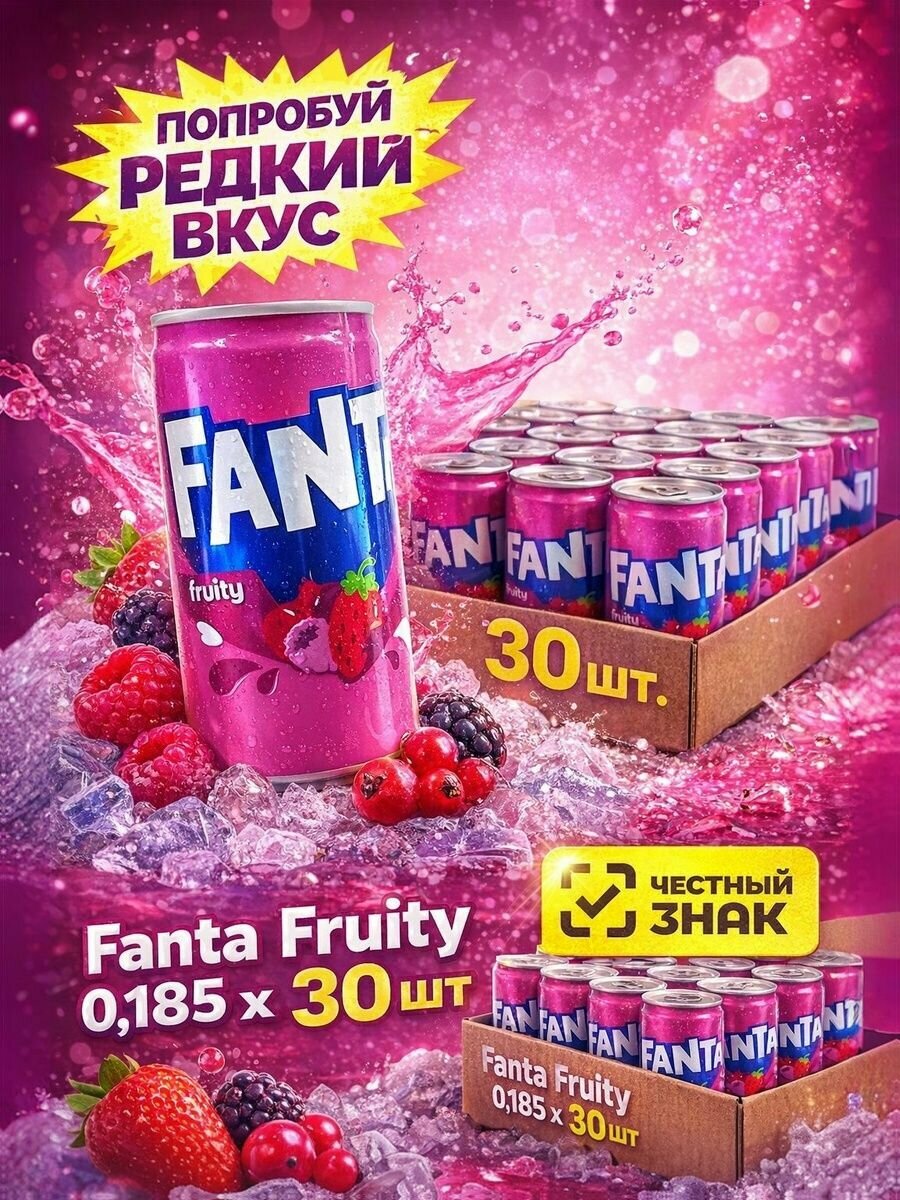 Fanta Fruity 0.185 л 30 шт Газированный напиток Фанта Фруктовый