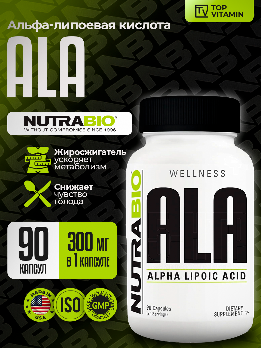 NutraBio Альфа-липоевая кислота 300 мг, 90 капсул