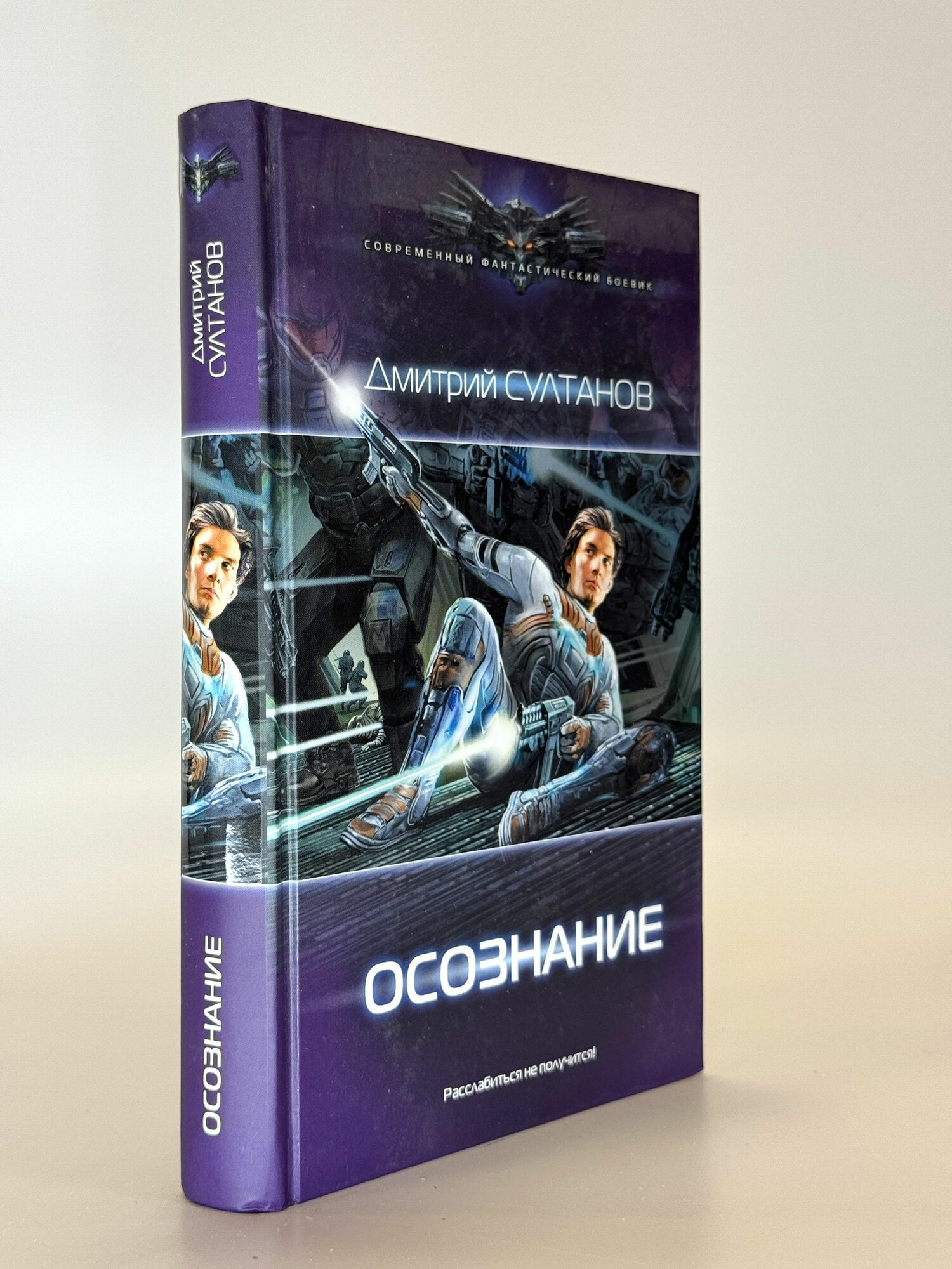 Осознание. Дмитрий Султанов. Букинистическая книга в отличном состоянии.