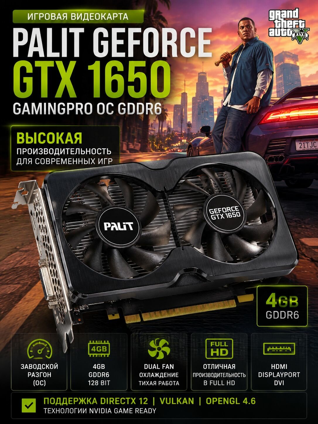 Видеокарта Palit GeForce GTX 1650 GamingPro OC
