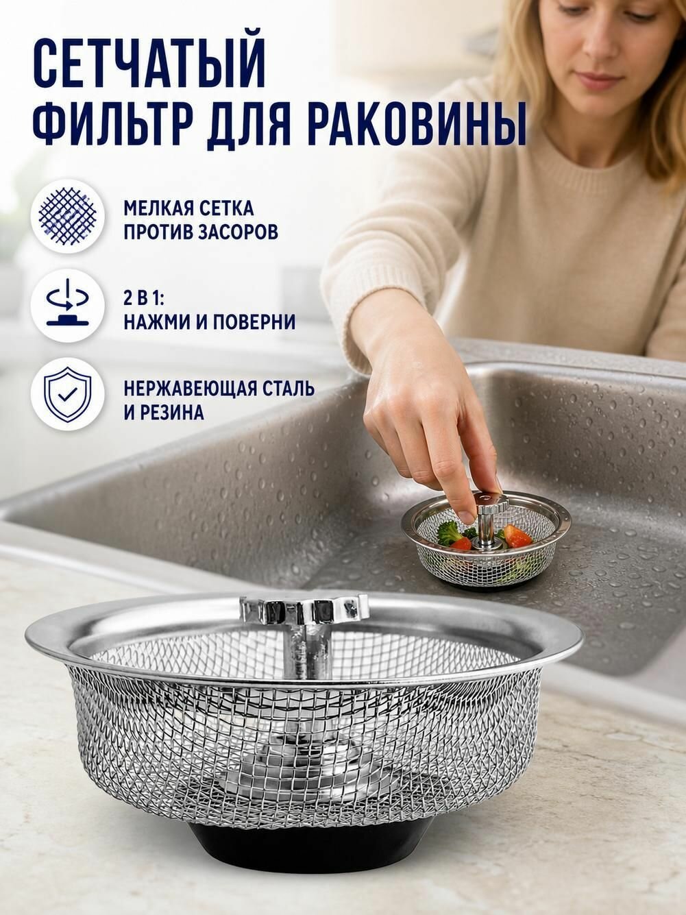 Фильтр-сетка для раковины из нержавеющей стали с пробкой для слива от засоров 1 шт