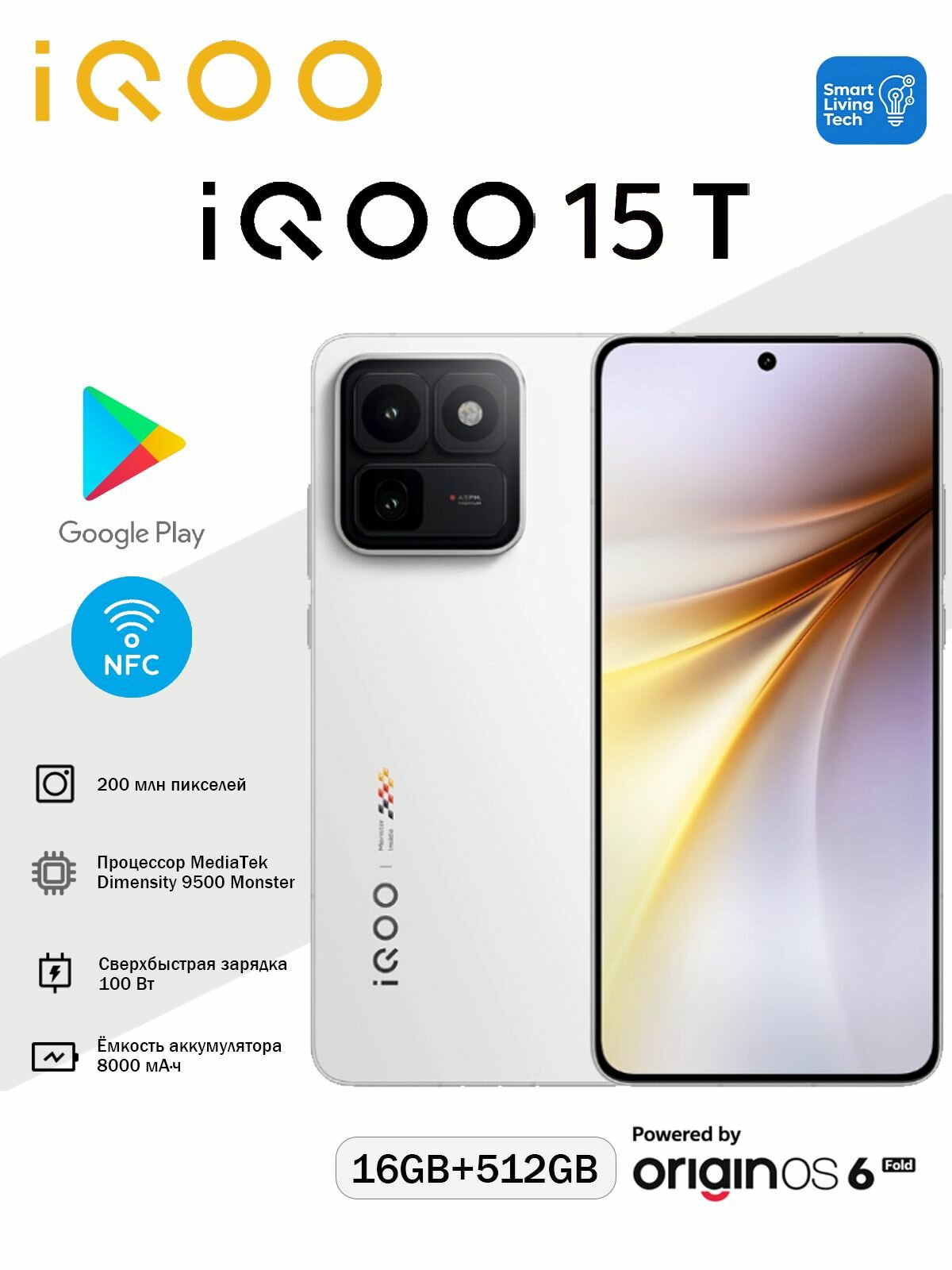 IQOO Смартфон IQOO 15T CN 16/512 ГБ, Nano-SIM, белый