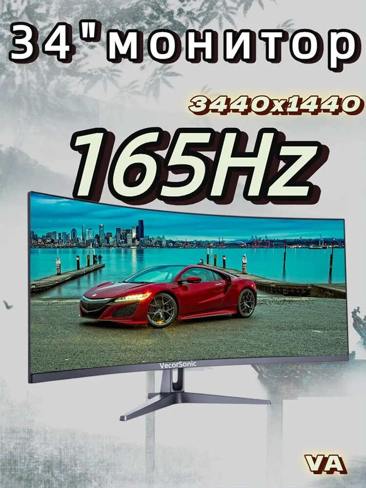 Изогнутый монитор 34 дюйма VA 3440×1440 165 Гц 1500R HDMI DP черный корпус
