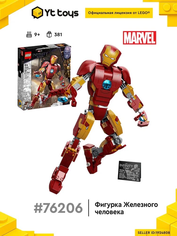 Lego marvel 76206 Фигурка Железного Человека, 381 деталей, 9+, Marvel