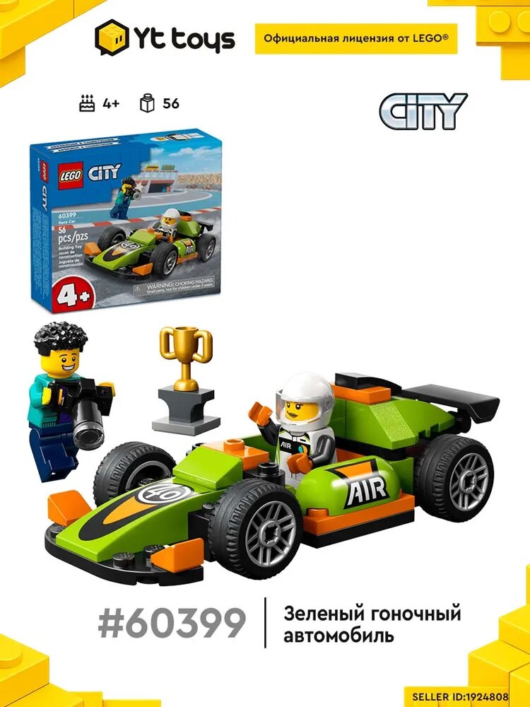 LEGO City Зеленый гоночный автомобиль, 56 деталей, для возраста 4+, 60399