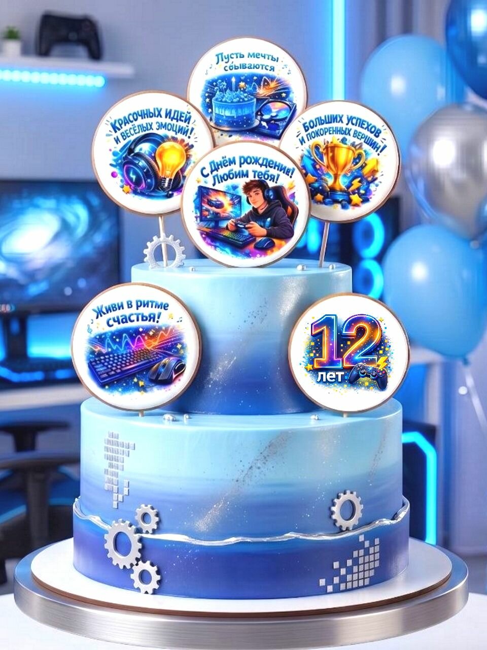 Пряники на 12 лет на торт для мальчика