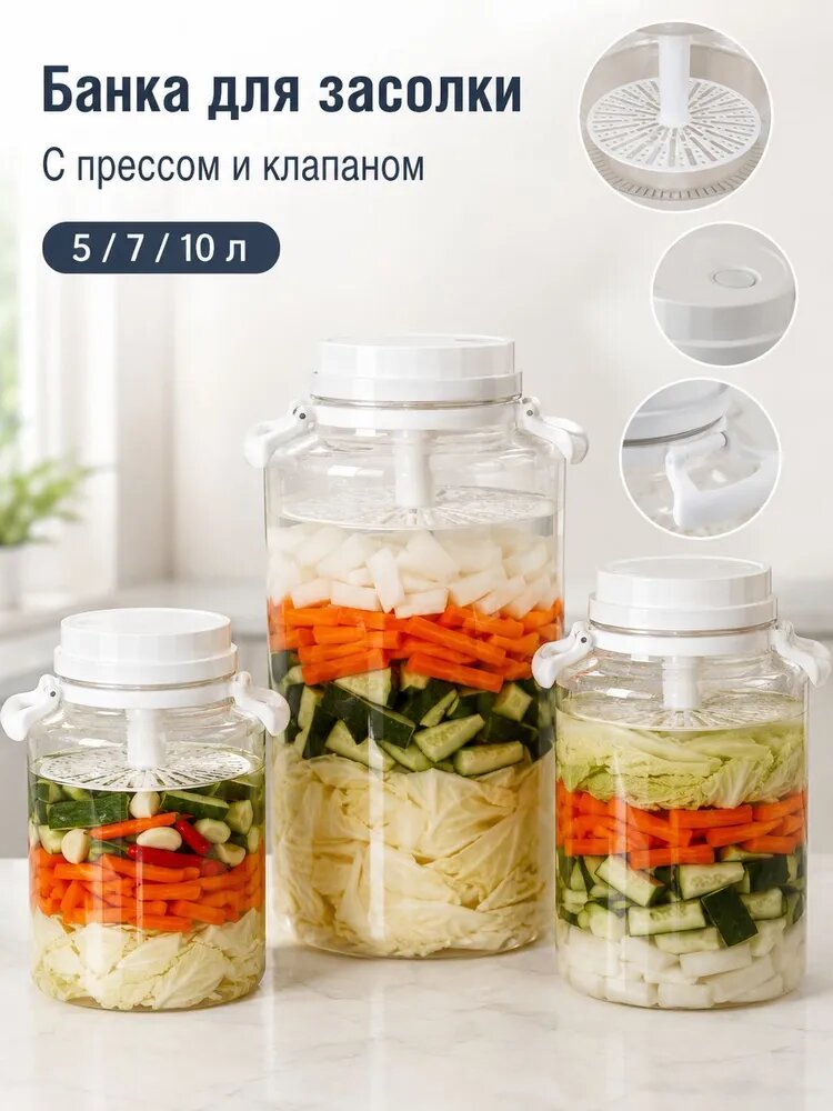 Банка для квашения и засолки с прессом, герметичная крышка с клапаном, объем 10 литров