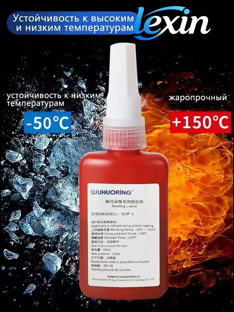 (50ml Большая бутылка)Специальная герметизирующая жидкость для композитных колец холодильников , герметик для технологии негорючих соединений холодильников ; клей для медных, алюминиевых и железных труб