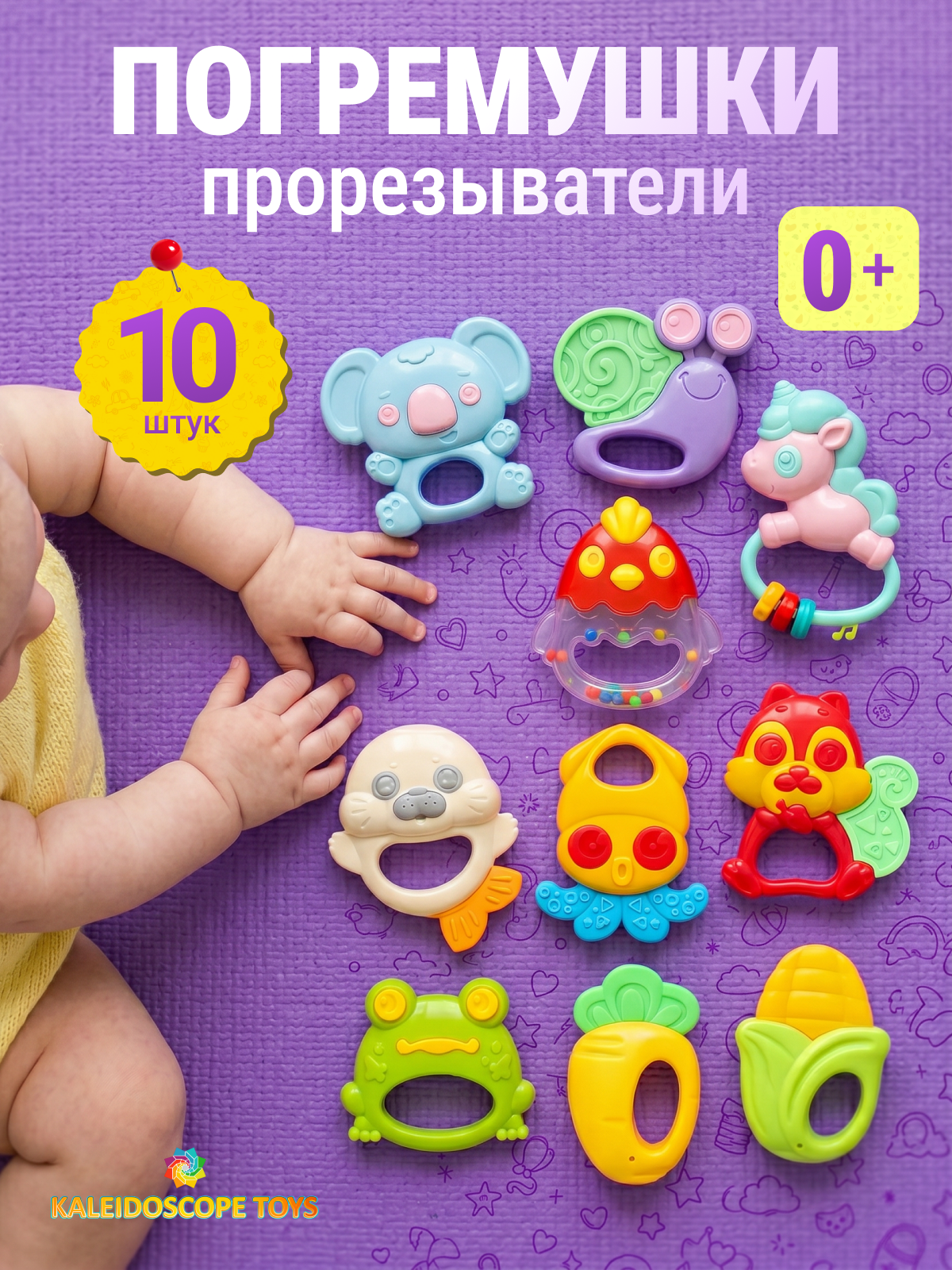 Погремушки для новорождённых 0+, с прорезывателями и грузунками. Набор из 10 штук