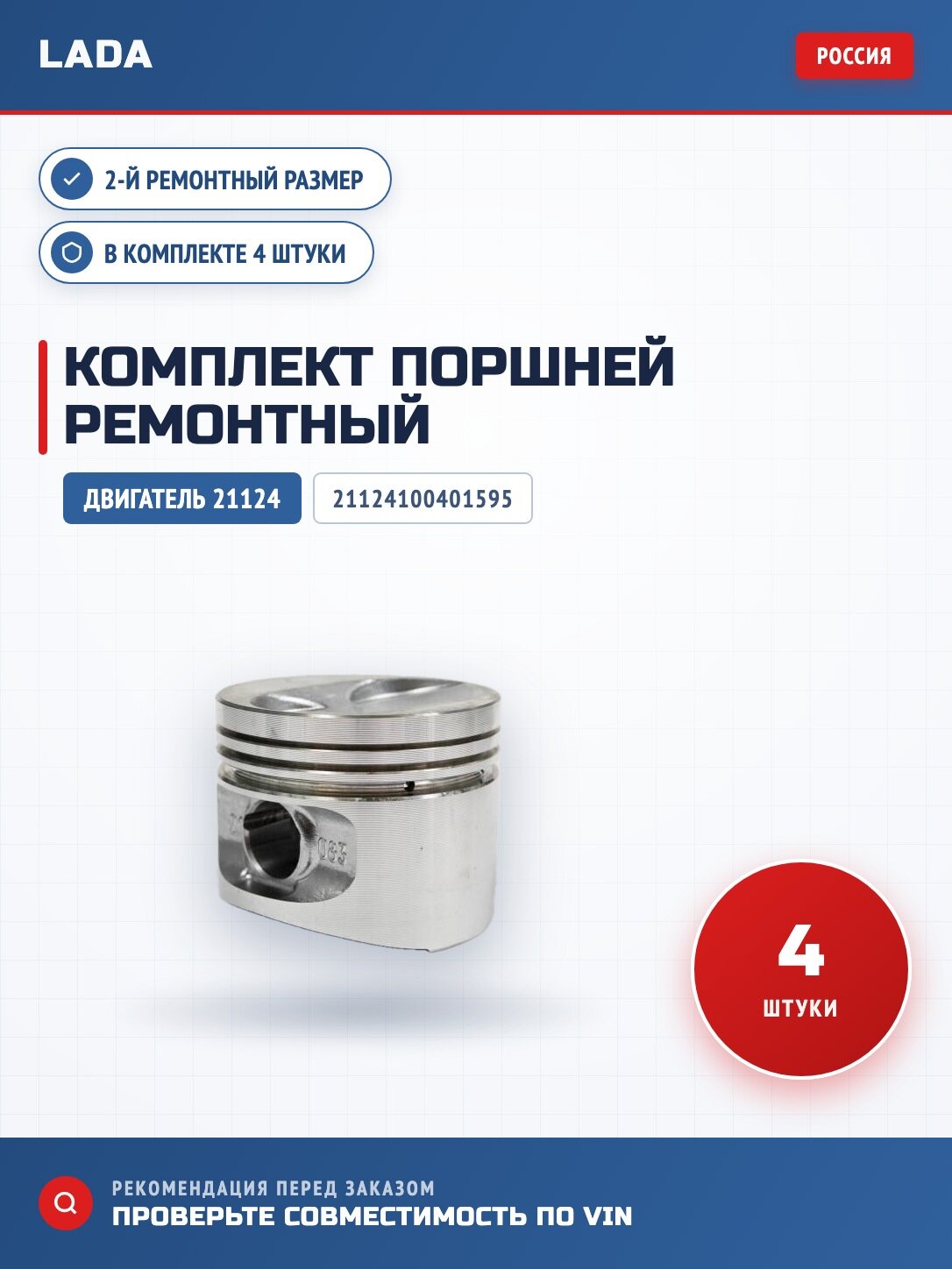 К-т поршней 21124 (2 реамонтный размер)