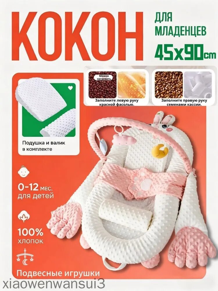 Кокон для новорожденных