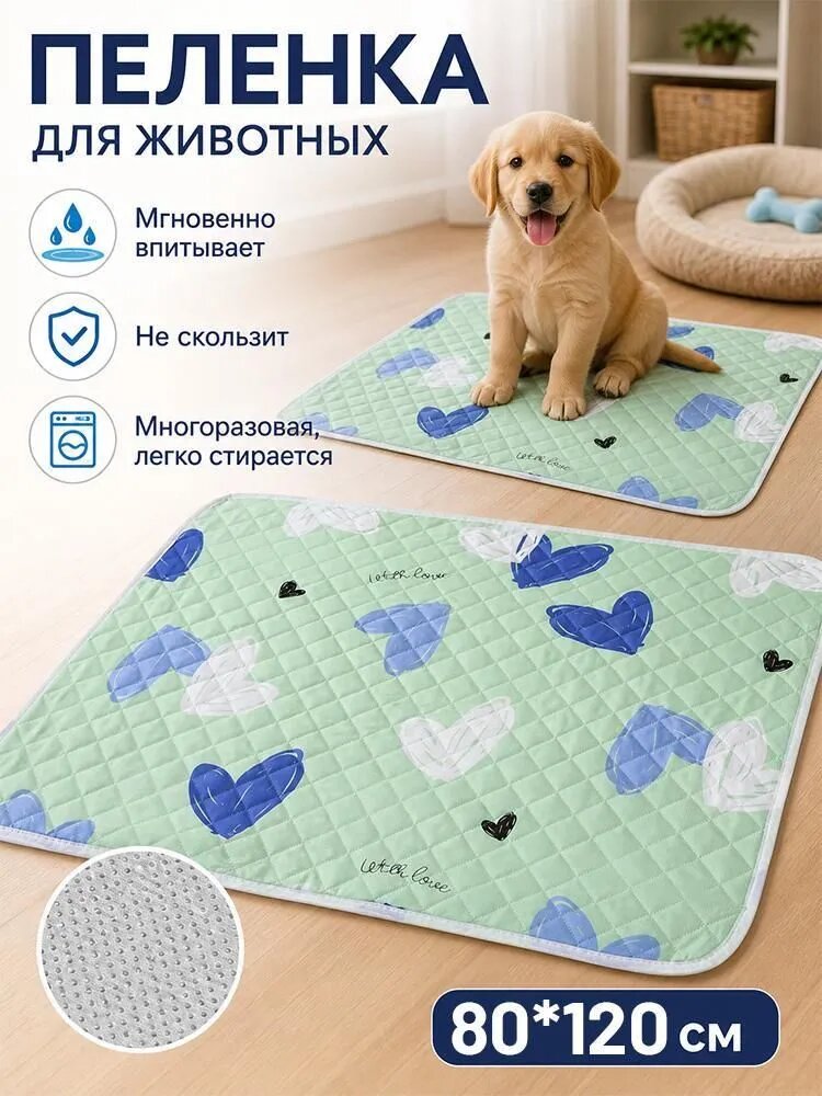 Пеленки многоразовые 80*120 см для собак 1шт.