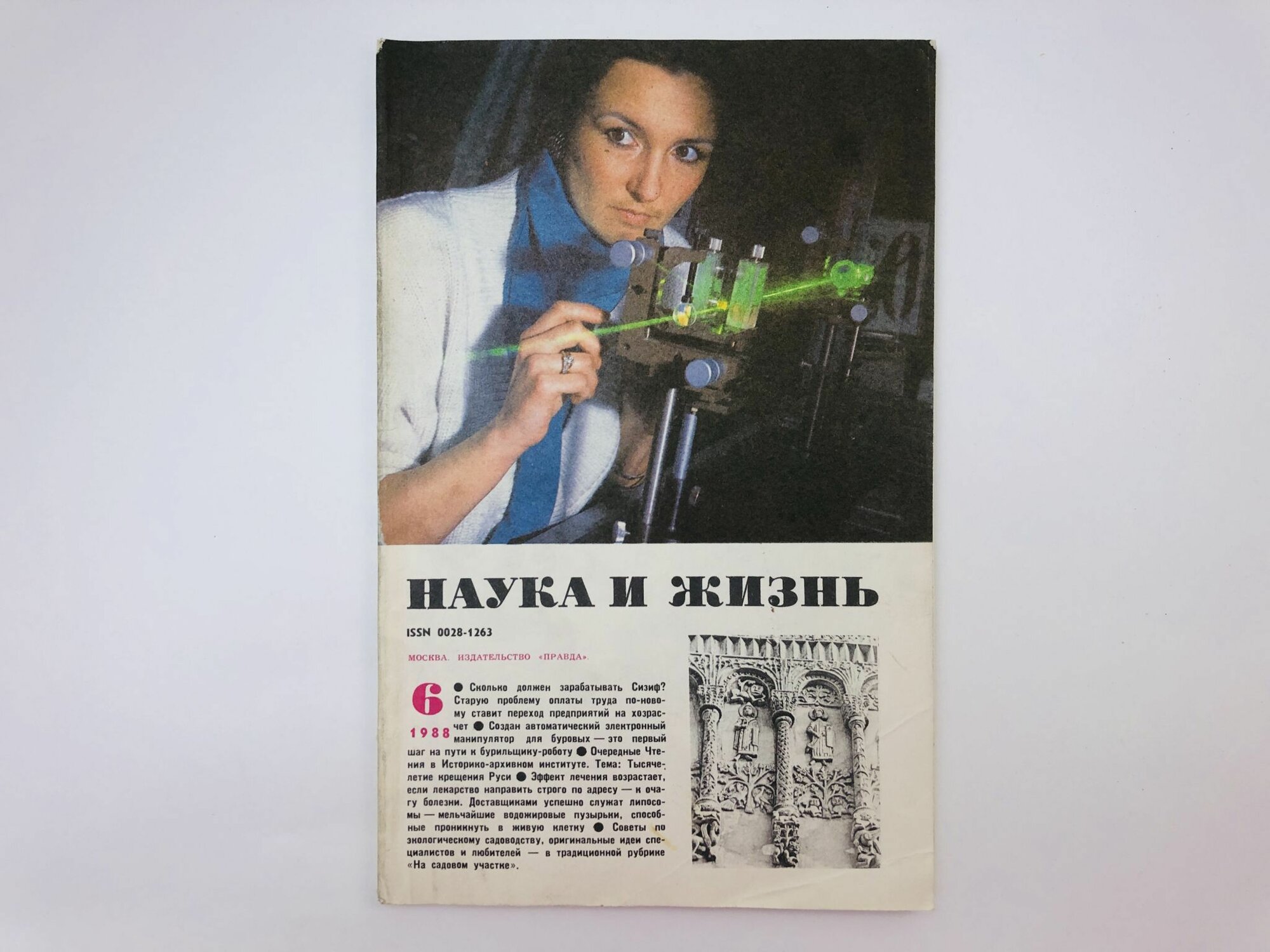 Наука и жизнь. № 6, 1988. Ежемесячный журнал