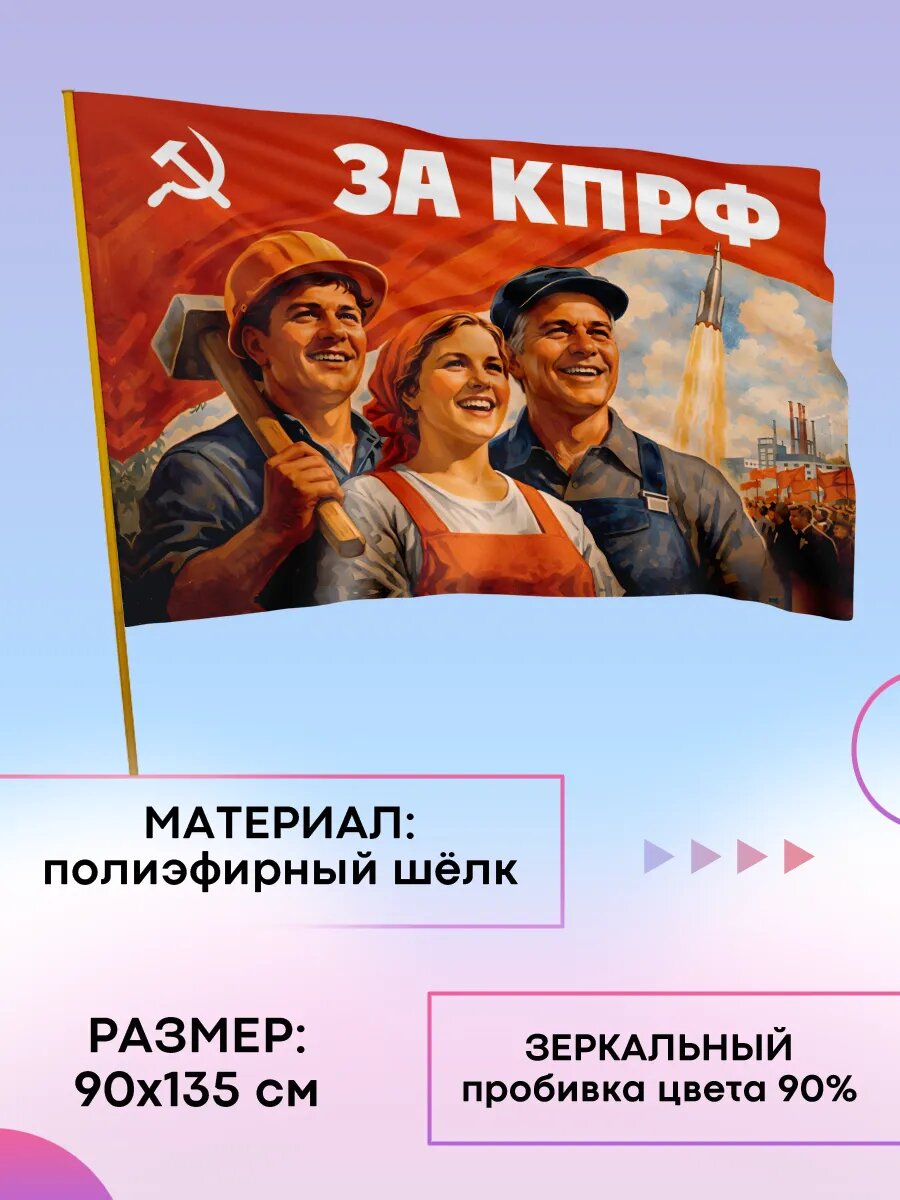 Флаг КПРФ