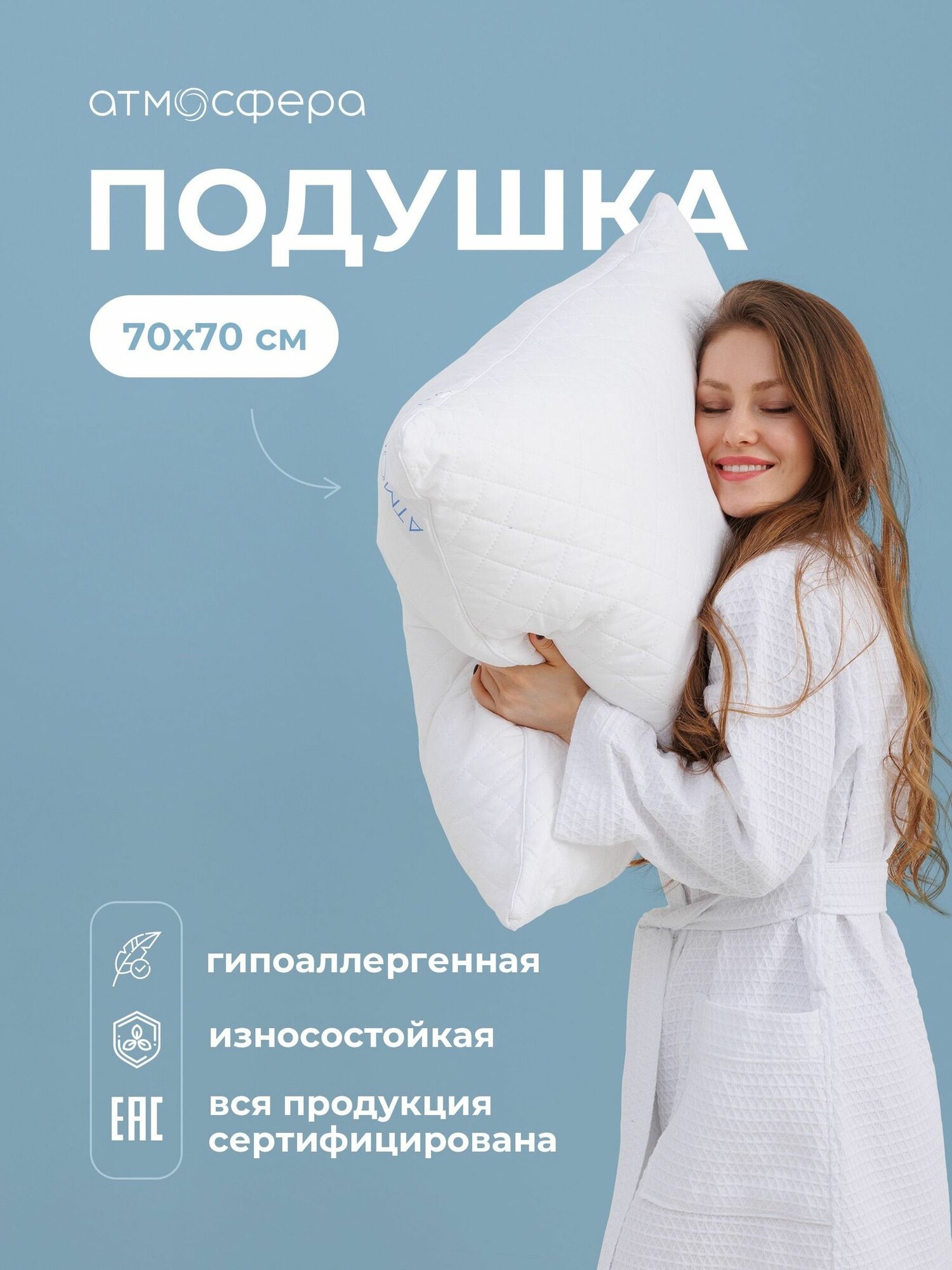 Подушка 70х70 для сна, искусственный лебяжий пух, гипоаллергенная