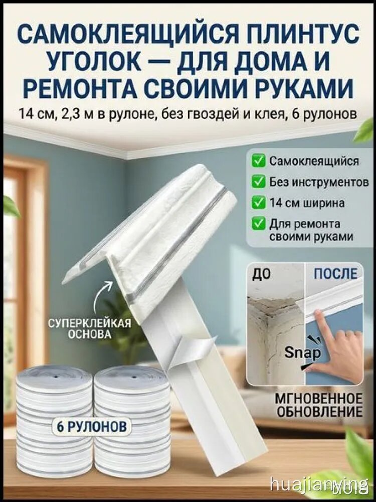 Плинтус потолочный самоклеющийся