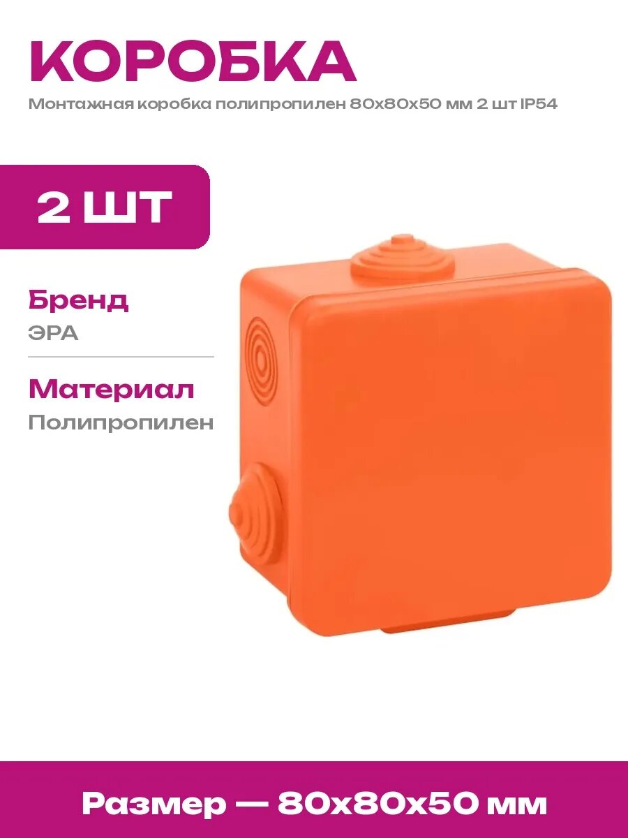 Коробка распределительная с гермовводами 80x80 2 шт IP54