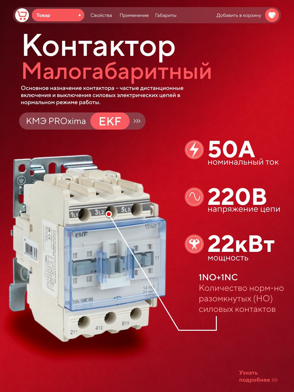 Контактор малогабаритный 3НО+1НО/1НЗ 50А 220В EKF PROxima