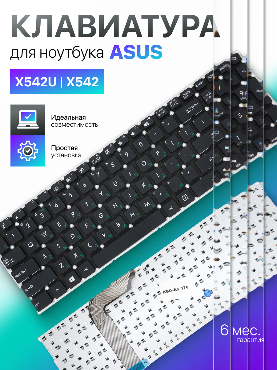 Клавиатура для Asus X542U, X542, X542UF, A542, K542, черного цвета