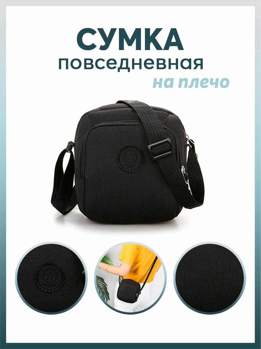 Повседневная сумка на плечо