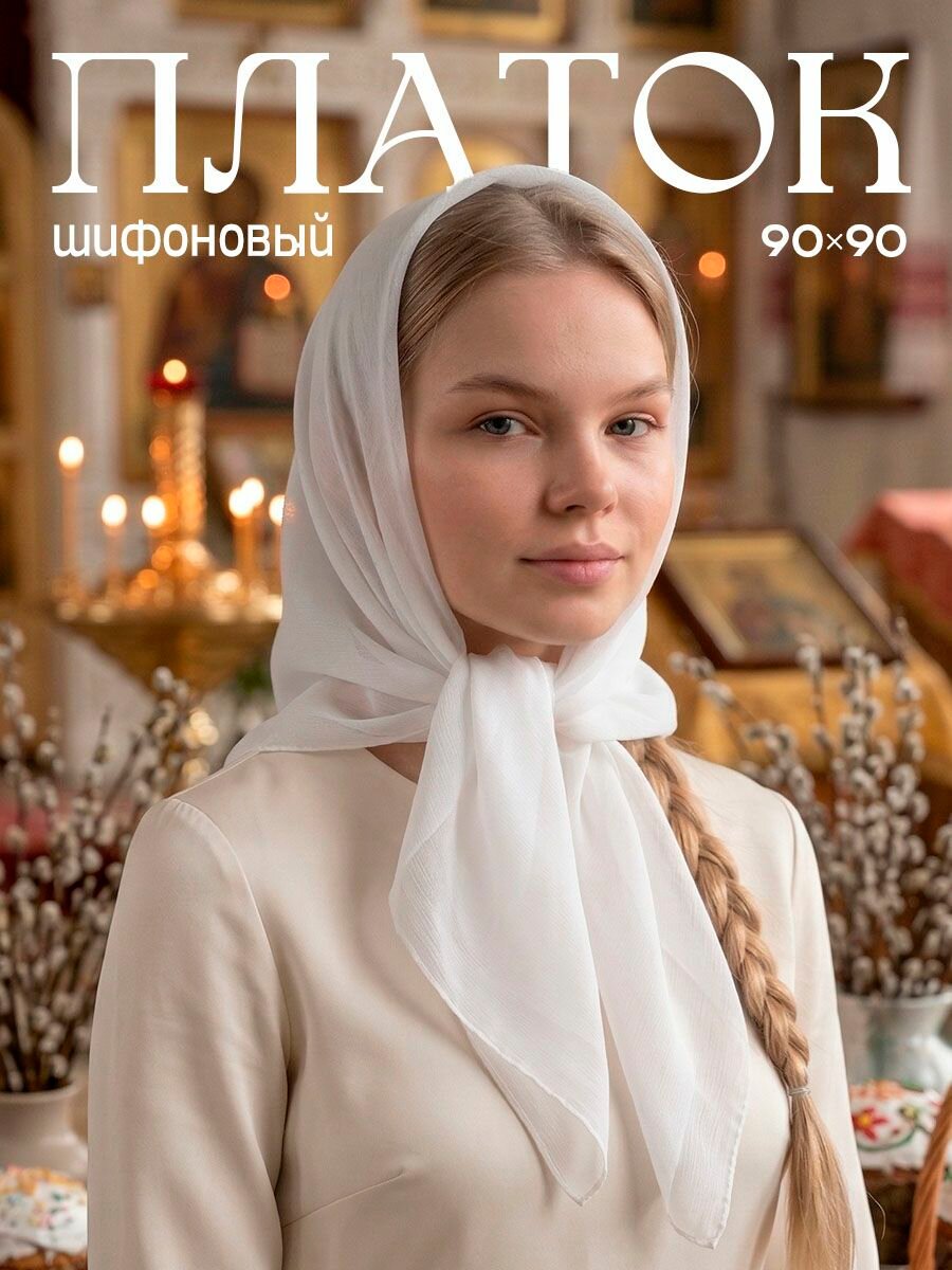 Платок платок для женщин