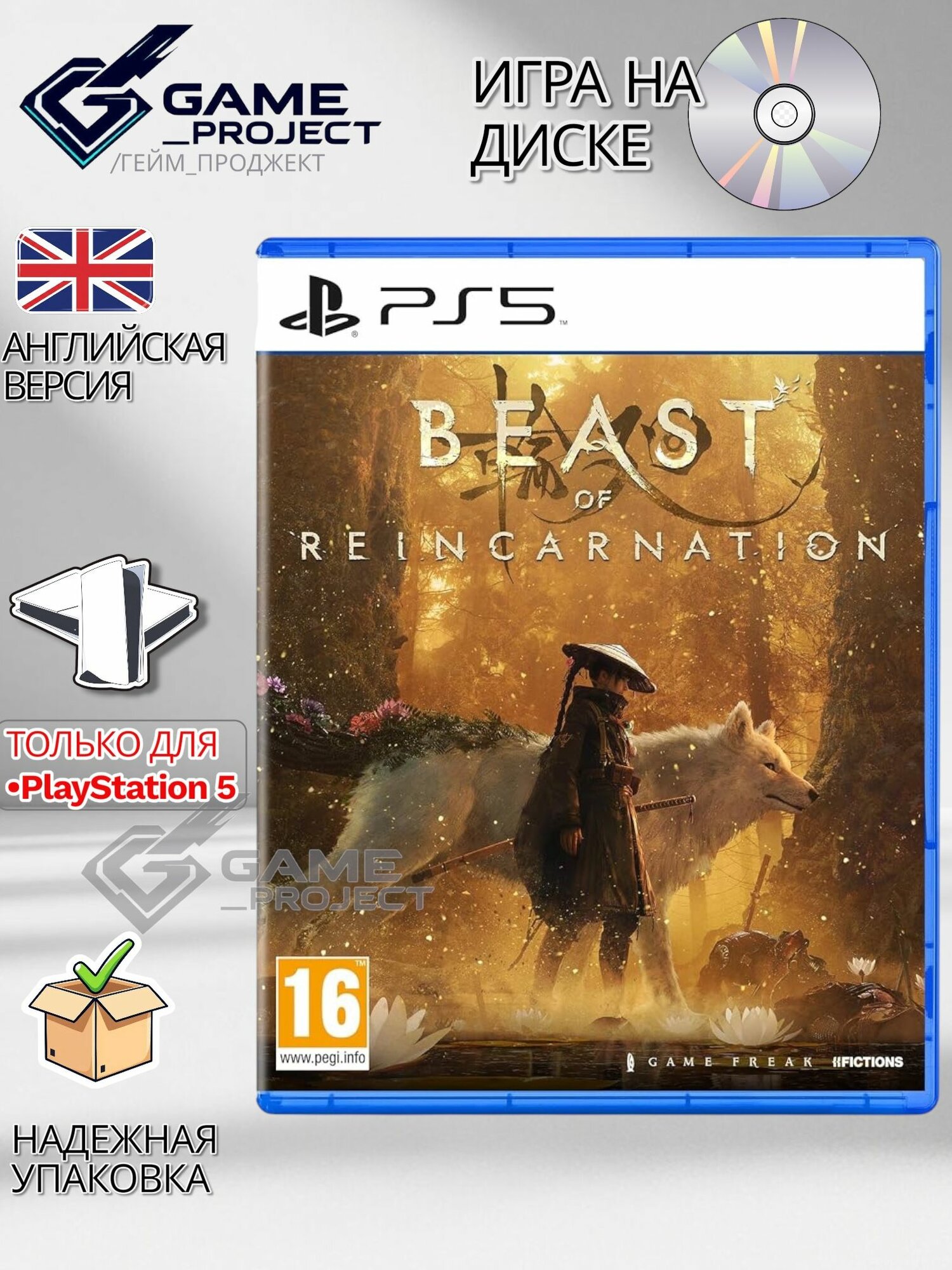 Beast of Reincarnation , для PlayStation 5 , Blu-ray , Английская версия