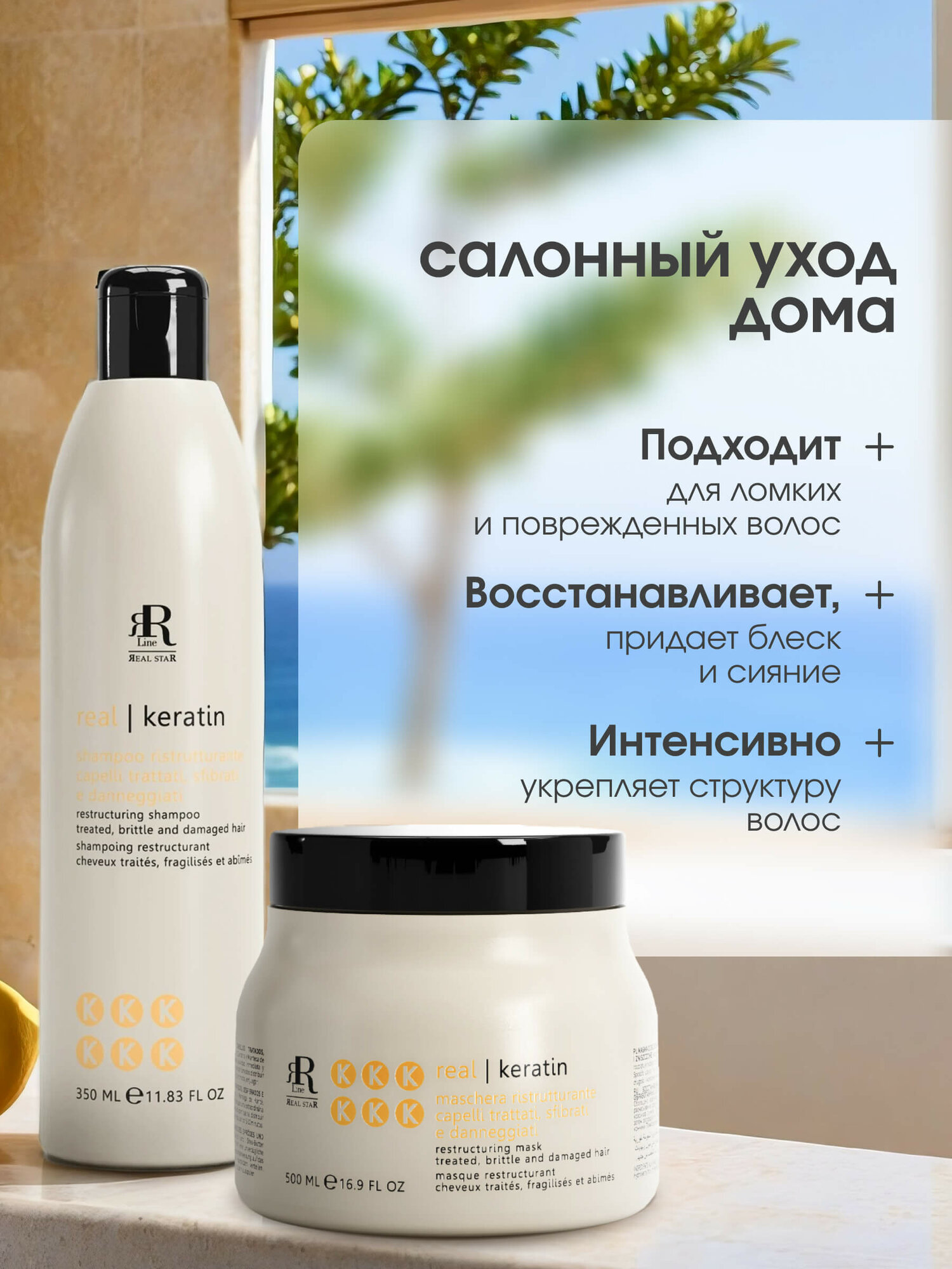 Набор для волос женский «Реконструкция и укрепление» (шампунь и маска), RR Line Кератин и масло карите, 350 мл + 500 мл