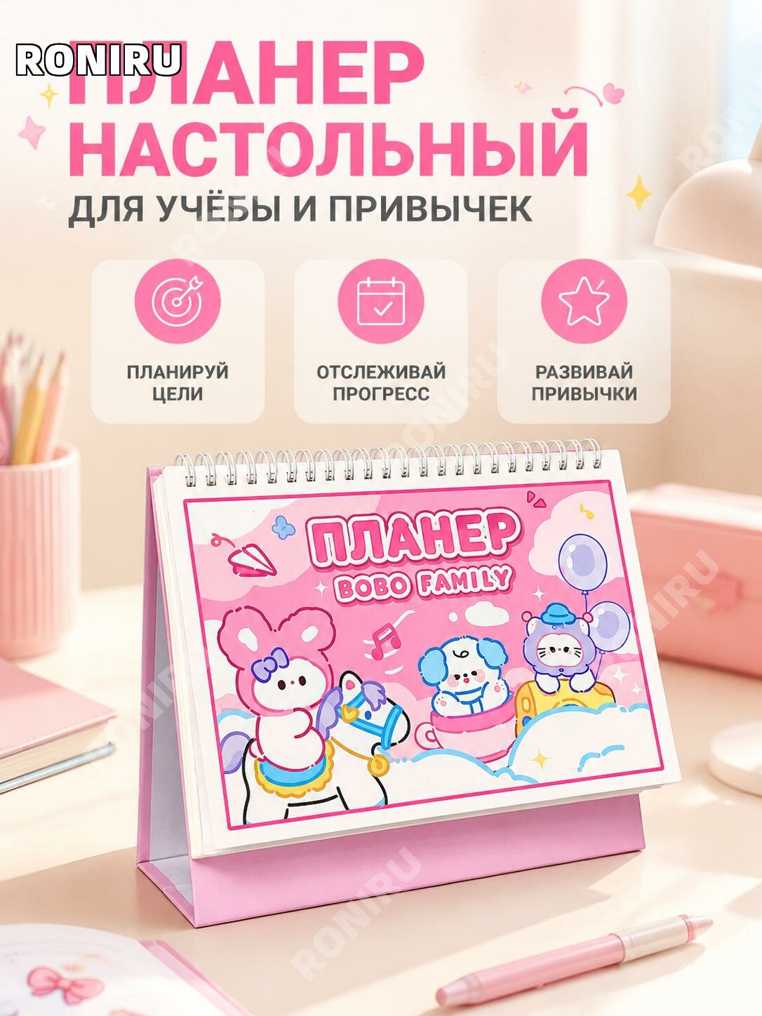 Планер для учебы с пандами, розовый настольный календарь21 x17,5 см