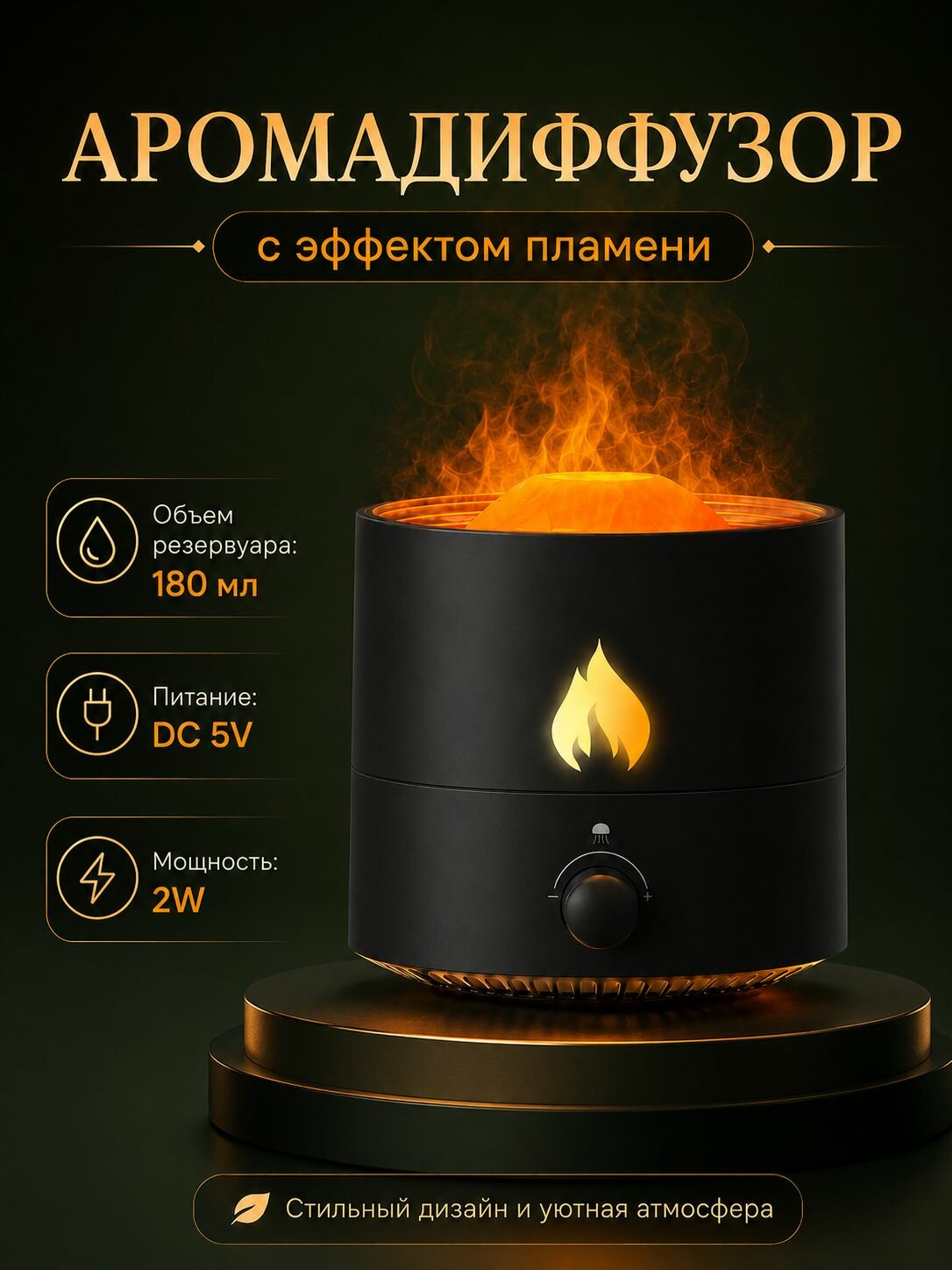 Аромадиффузор ультразвуковой Volcano Flame Diffuser V8 черный, черный