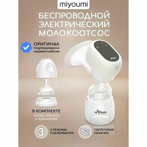 Электрический молокоотсос Miyoumi Молокоотсос электрический беспроводной