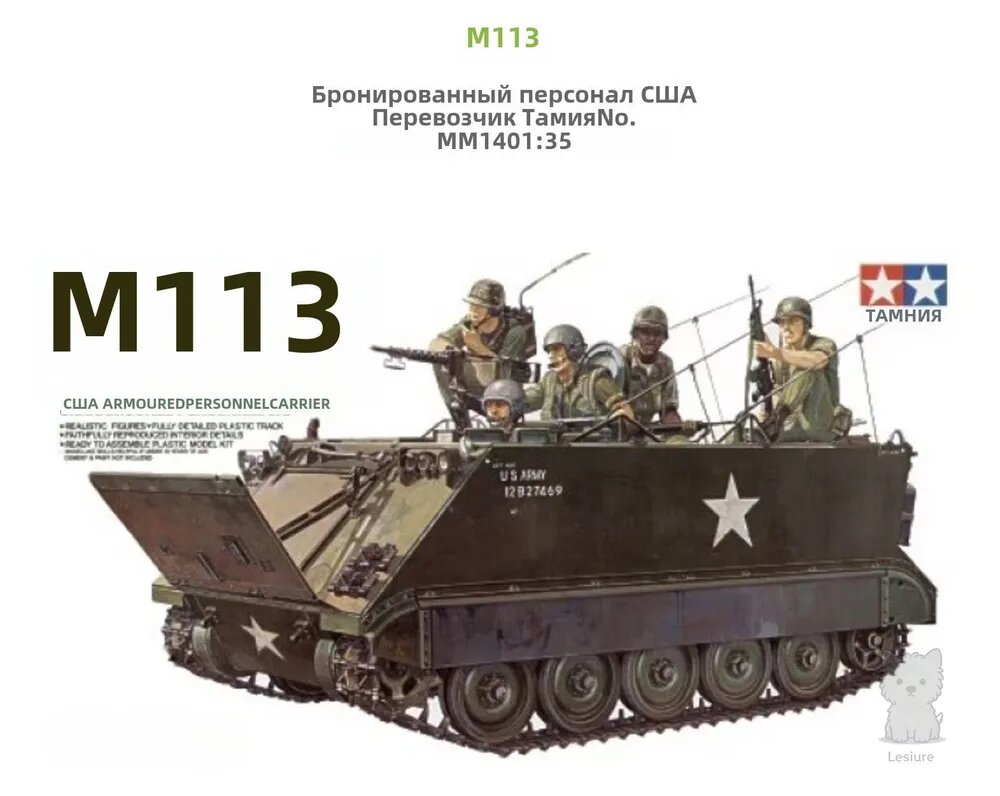 Tamiya 35040 1/35 Американский бронетранспортер M113 модель танка военная техника