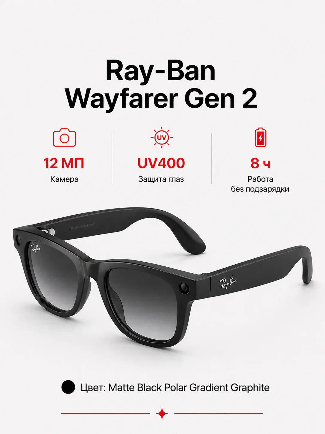 Умные очки Ray-Ban Wayfarer (Gen 2), линзы Polar Gradient Graphite, оправа Matte Black, размер 50(M)