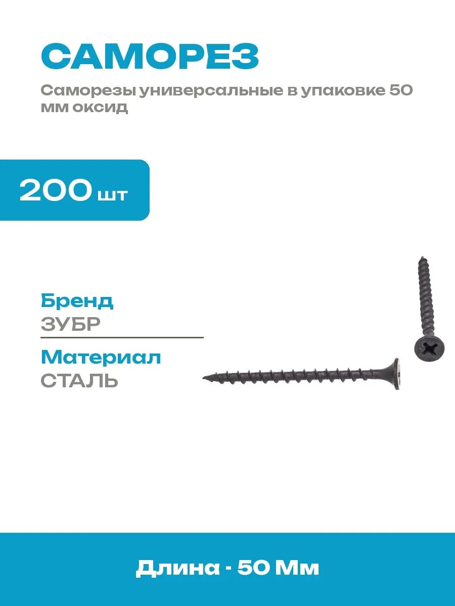 Саморезы потай по дереву 3.5х50 мм черные 200 штук острые