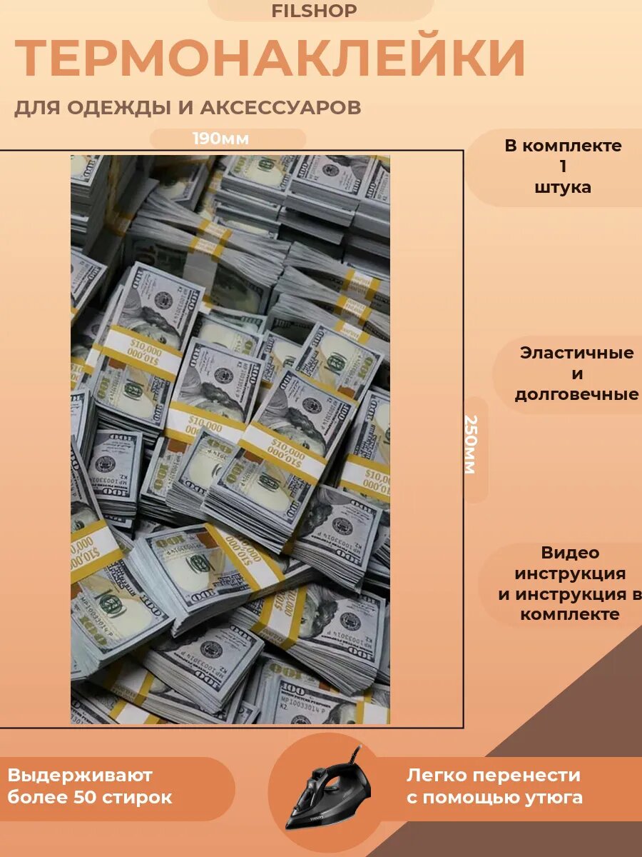 Термонаклейка на одежду доллар арт