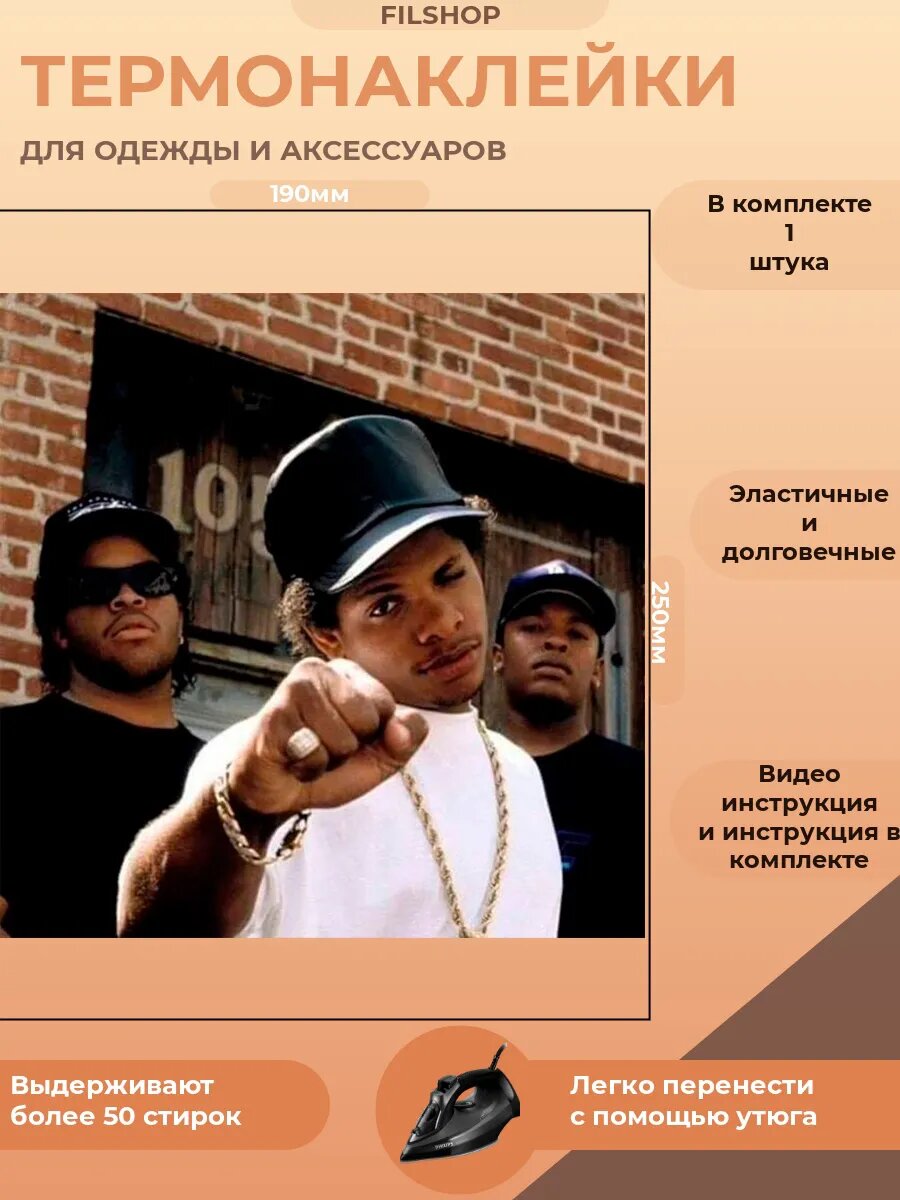 Термонаклейка на одежду