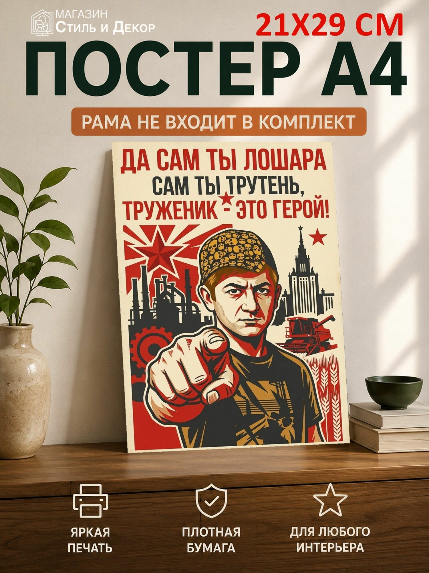 Плакат СССР: Да сам ты Лопух! постер А4
