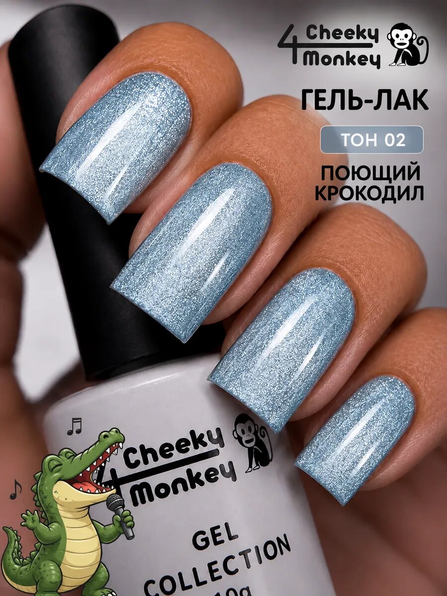 Гель лак кошачий глаз Поющий крокодил 02