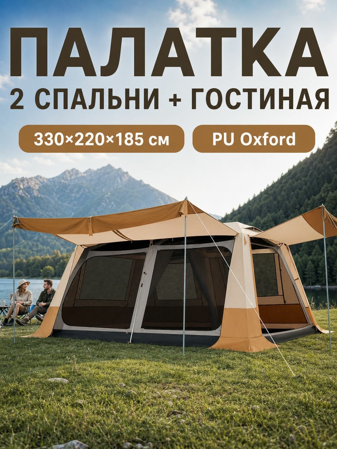 Палатка NthPower 2 спальни и гостиная 330 220 185 см, PU Oxford, хаки