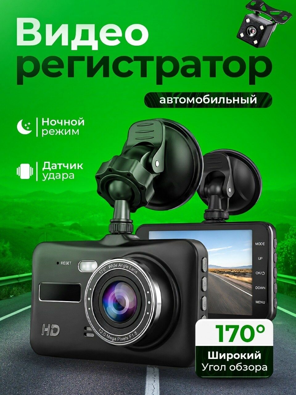 Видеорегистратор автомобильные, регистратор автомобильный с камерой заднего вида, Wi-Fi