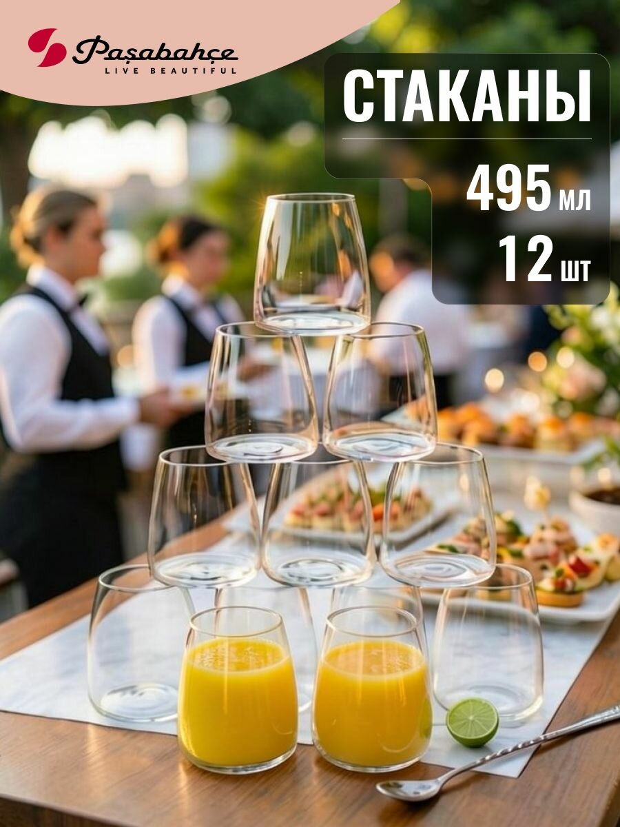 Стаканы низкие 495мл Пинот, набор 12шт