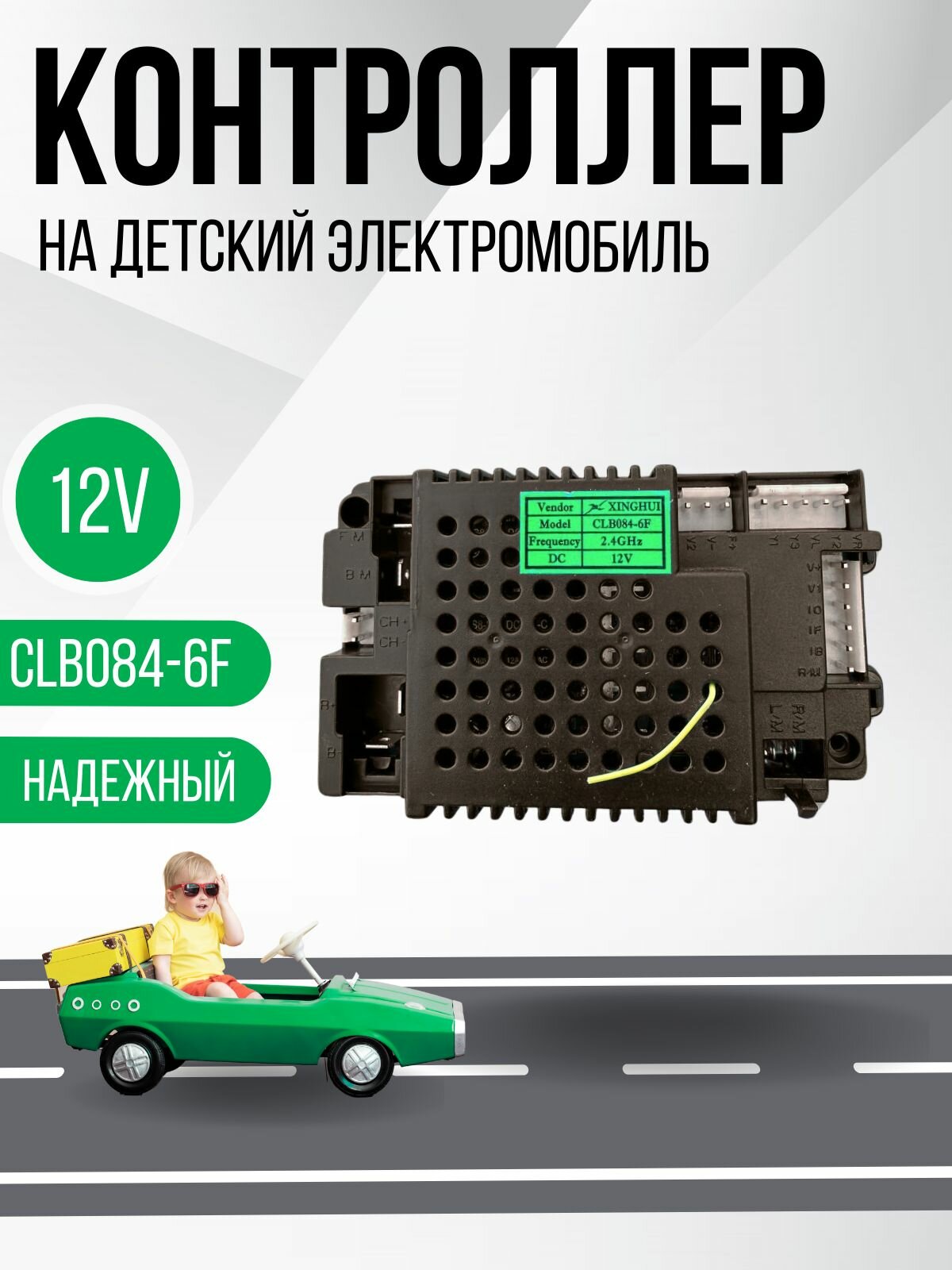 Запчасть для детского электромобиля