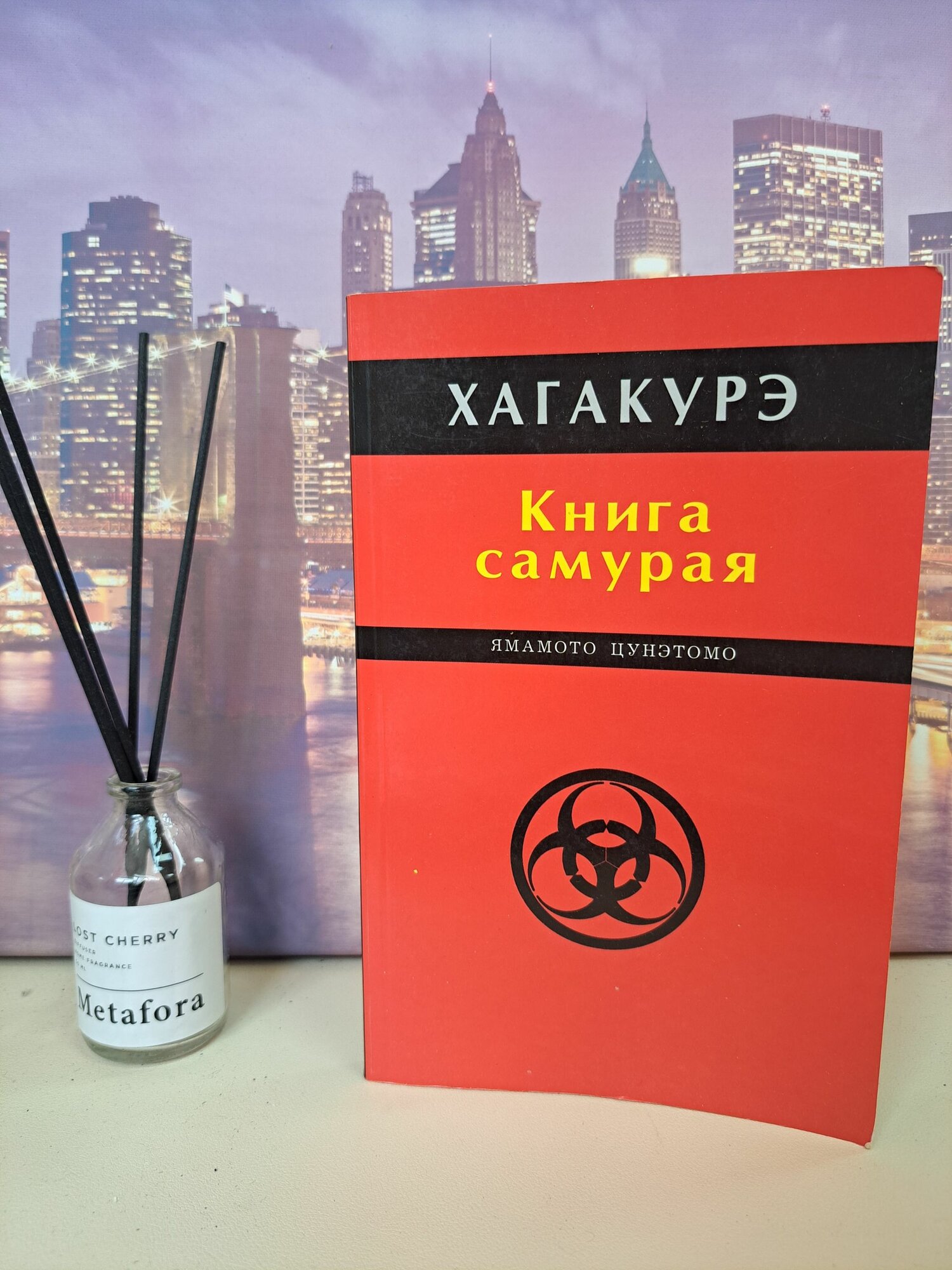 Книга самурая. Хагакурэ